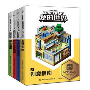 我的世界漫画4册