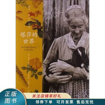 塔莎的世界