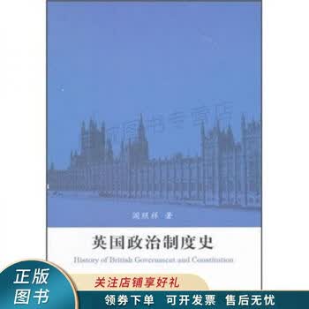 英国政治制度史