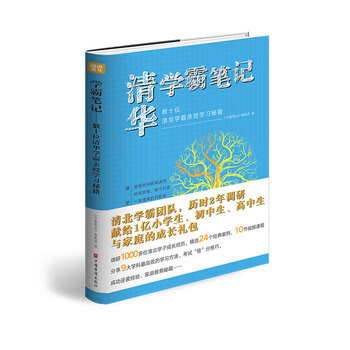 学霸笔记数十位清华学霸亲授学习秘籍
