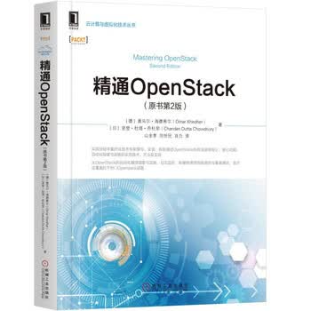 深入理解 精通OpenStack