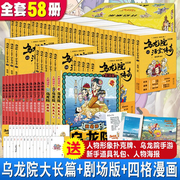 乌龙院四格漫画12册+大长篇活宝传奇43册+剧场版全3册 全套集58册敖幼祥 中小学生课外书爆笑校园