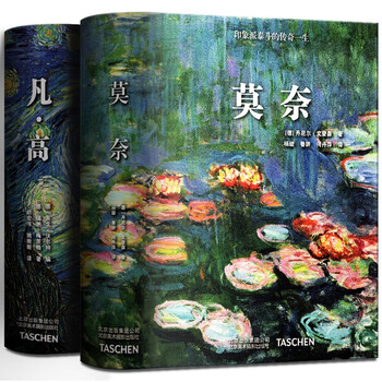 【当天发货】凡高 中文版+莫奈 中文版 艺术家传记艺术史 印象派画作绘画艺术 北京美术摄影出版社北京出版社