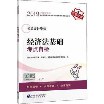 经济法基础考点自检