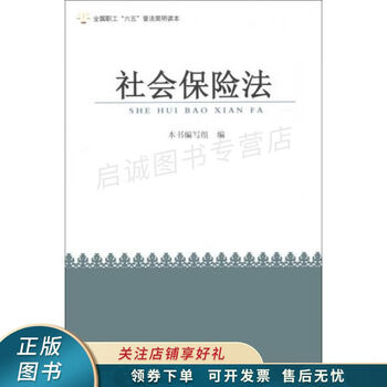 社会保险法