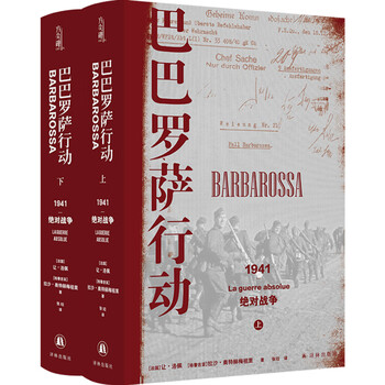 巴巴罗萨行动：1941，绝对战争