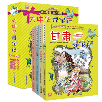 大中华寻宝记系列全套29册【可自选 】内蒙古寻宝记29黑龙江寻宝记28恐龙世界新疆海南寻宝记等新华自营 寻宝记9-12册甘肃陕西江西江苏
