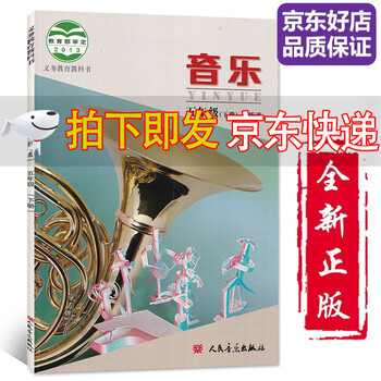 【全新正版】2022适用小学5五年级下册课改人音版音乐(五线谱)课本教材教科书人民音乐出版社人音版5五下音乐用书