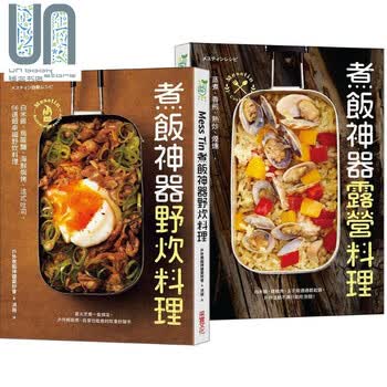 Mess Tin煮饭神器露营 野炊料理 加赠防水书套 港台原版 户外煮饭神器爱好会 采实文化 户外料理