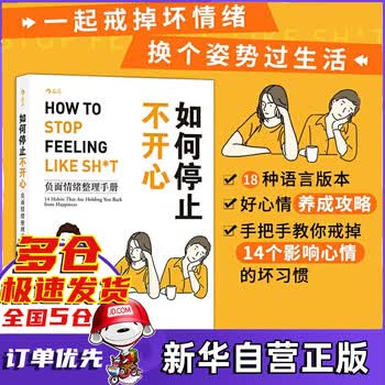 如何停止不开心 18种语言版本  与多芬特约心理顾问一起戒掉坏情绪  书籍后浪正版