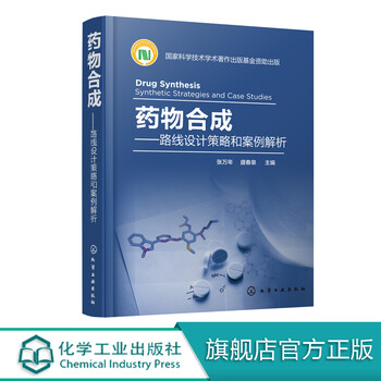 药物 路线设计策略和案例解析