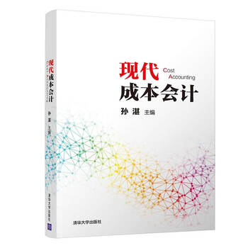 现代成本会计