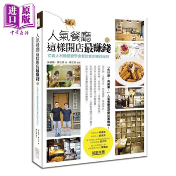 人气餐厅这样开店*赚钱 从意大利面餐厅学会餐饮业的赚钱秘技 港台原版 吴敏钟 四块玉文创