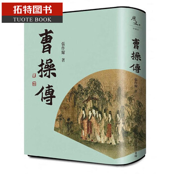 在途 曹传(二版)台版书籍 图书