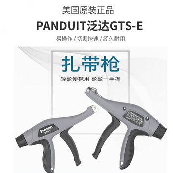 扎带枪GTS-E 美国泛达PANDUIT束线枪 束线钳 扎带钳MS90387-1 GTS-E【图片 价格 品牌 报价】-京东