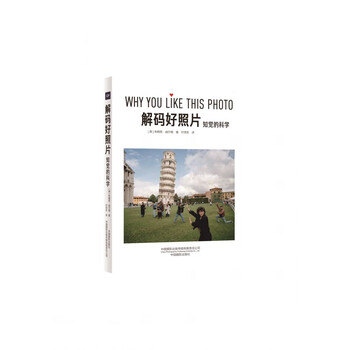 解码好照片(知觉的科学)