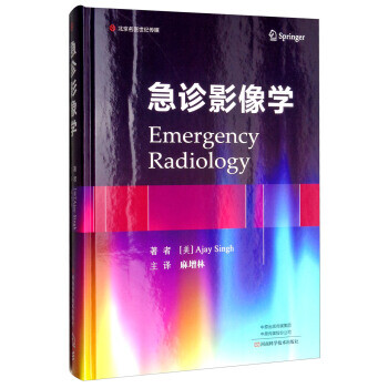 北京名医世纪传媒 急诊影像学 [美]Ajay,Singh,麻增林 9787534993251 河南科