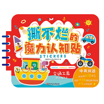 撕不烂魔力认知贴 交通工具