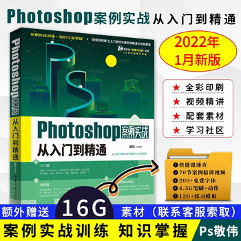 ps2022书籍 敬伟ps+pr教程书籍+ae教程书籍 2022 ps2022书 adobe premiere pro 从入门到精通 PS案例