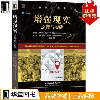 [包邮特价]增强现实:原理与实践 计算机与互联网 232950