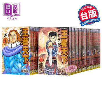 预售 漫画 王者天下 1-59 原泰久 台版漫画书 长鸿