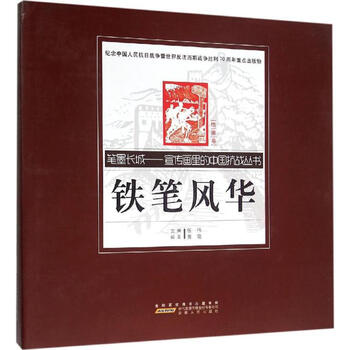铁笔风华版画卷