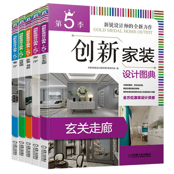 创新家装设计图典餐厅/背景墙/玄关走廊 客厅 卧室书房 2020室内设计书籍