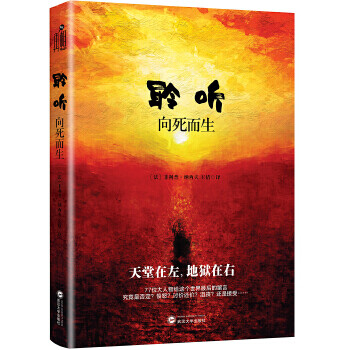 聆听 向死而生 (法) 菲利普·纳西夫,王倩