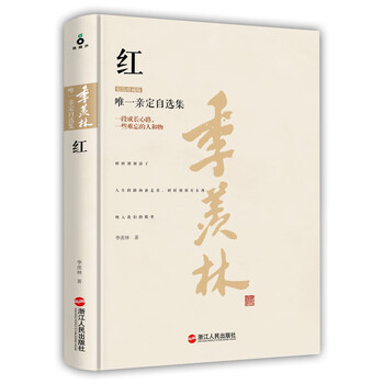 红(珍藏版)