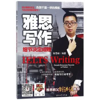 雅思写作细节决定成败