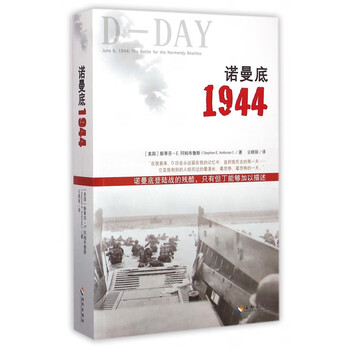 诺曼底(1944)