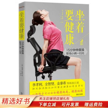 坐着要健康