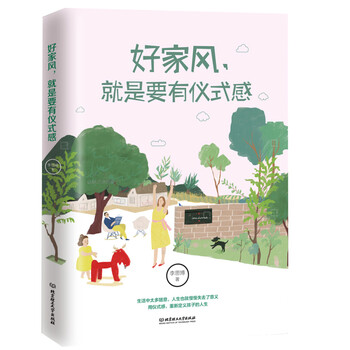 好家风.就是要有仪式感