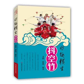妙趣横生抖空竹(附5张DVD)