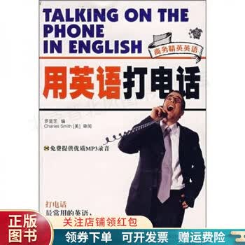 用英语打电话 罗显芝