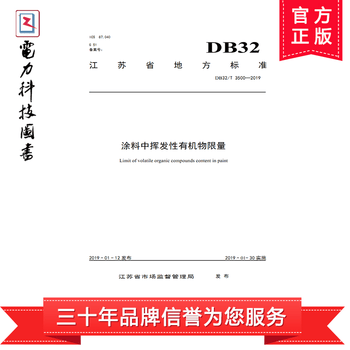 DB32/T 3500-2019 涂料中挥发性有机物限量