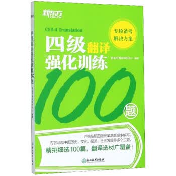 四级翻译强化训练100题