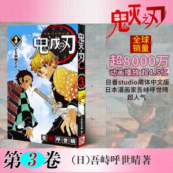 【单本任拍】官方正版 鬼灭之刃 漫画 全套 1-17册日本漫画家吾峠呼世晴盒装10-17册  鬼灭之刃漫画3  立牌X1