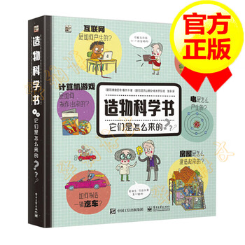 造物科学书：它们是怎么来的