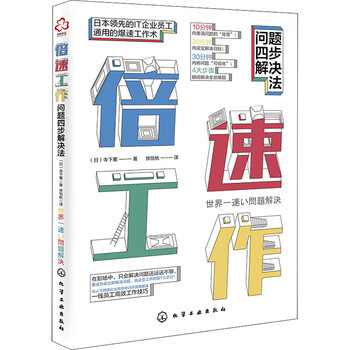 倍速工作