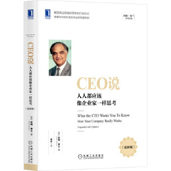 CEO说：人人都应该像企业家一样思考(更新版)