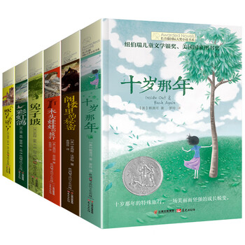 长青藤国际大奖小说书系十岁那年正版 三四五六年级小学生课外阅读书籍必读经典书目老师建议图书儿童文学读物 长青藤国际大奖小说系列第1辑全6册