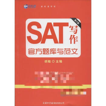 SAT 写作官方题库与范文(第4版)