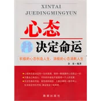 心态决定命运 金泉