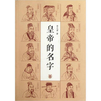 皇帝的名字 李文君