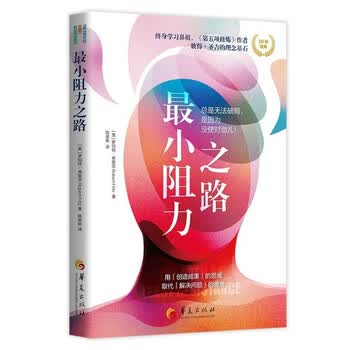 小阻力之路