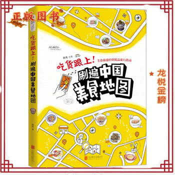   爱·旅行：吃货跟上！刷遍中国美食地图北京联合