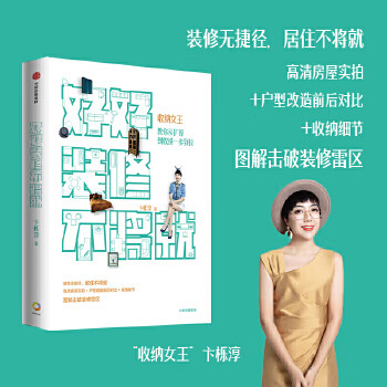 好好装修不将就
