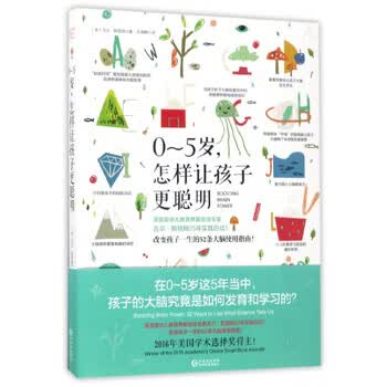 0-5岁怎样让孩子更聪明