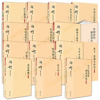 【九州出版社官方直营】钱穆著作简体横排大字本 套装 13种13册